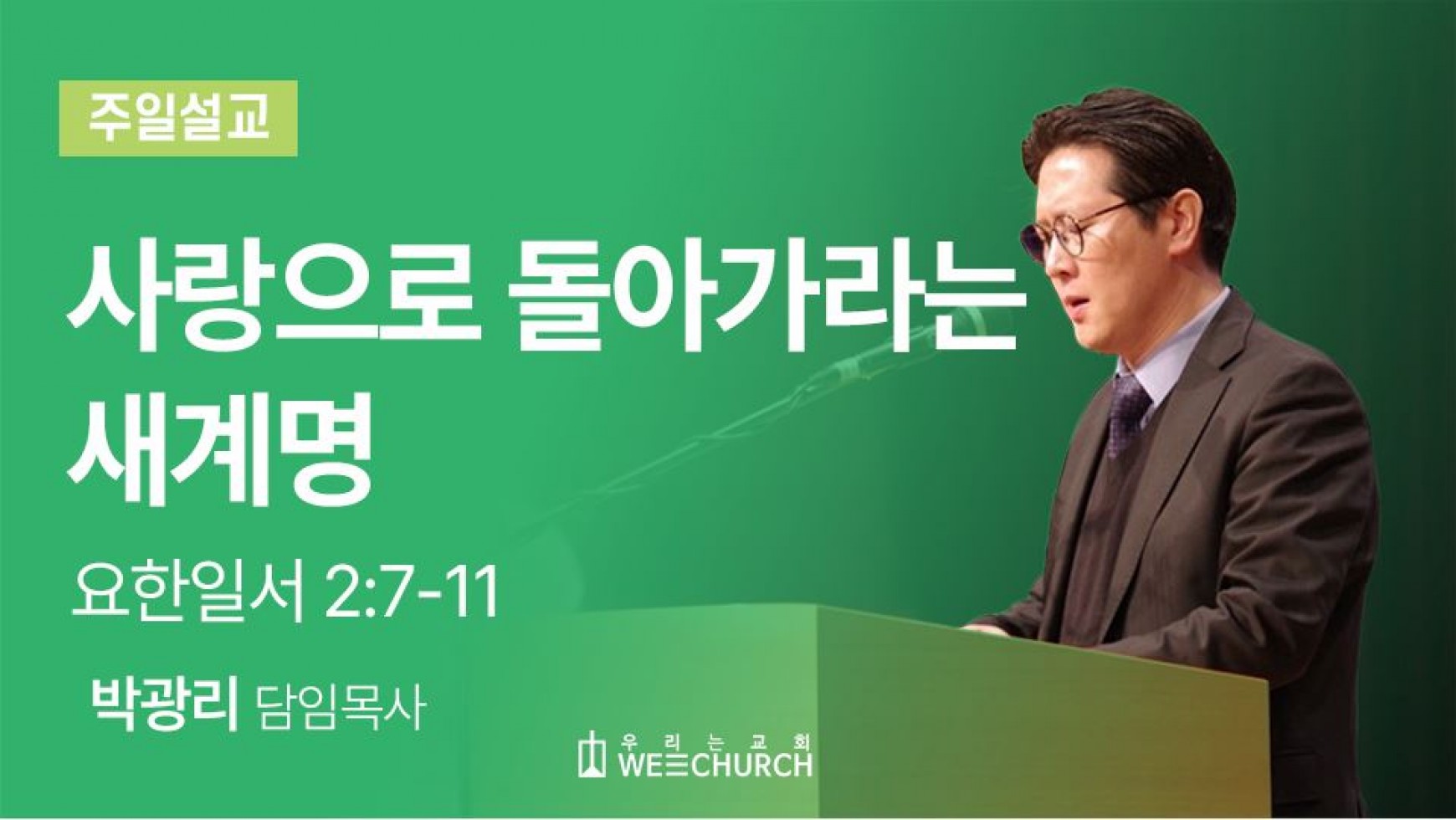 주일예배영상 우리는 교회